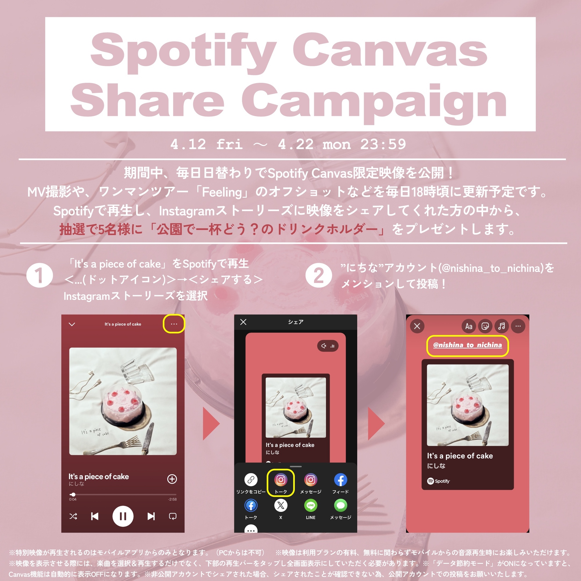 「It's a piece of cake」日替わりSpotify Canvasシェアキャンペーン | にしな | Warner Music Japan